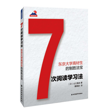 7次阅读学习法