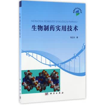 生物制药实用技术