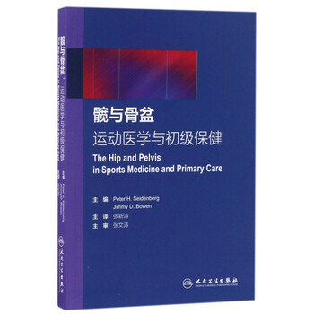 髋与骨盆(运动医学与初级保健)
