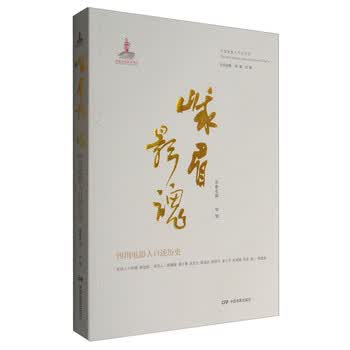 峨眉影魂：四川电影人口述历史
