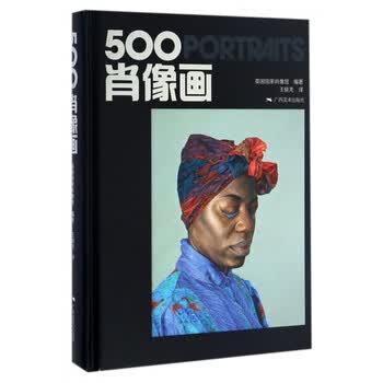 500肖像画(精)