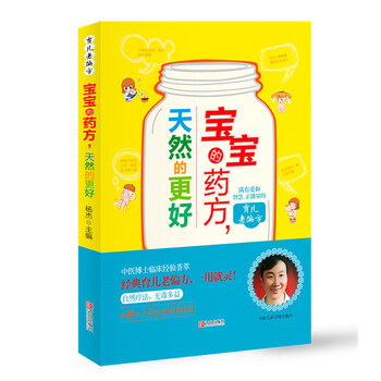 宝宝的药方，天然的更好 杨杰青岛现货速发