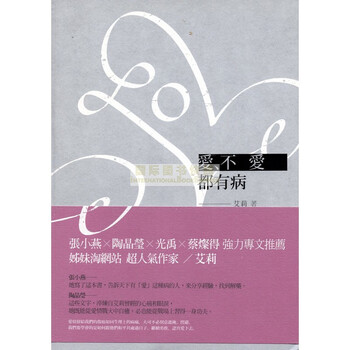 [18-3] 愛、不愛都有病