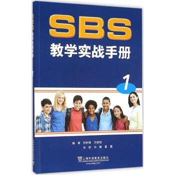 SBS教学实战手册靠前册