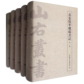 正版 万卷精华楼藏书记9787532582983