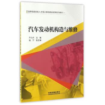 汽车发动机构造与维修