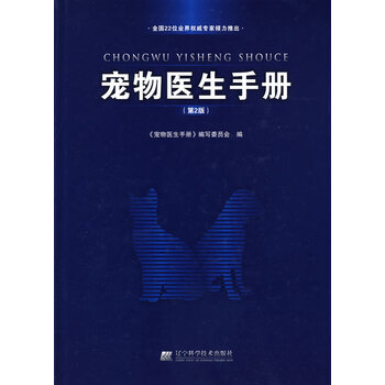 宠物医生手册/书籍/农业/林业/动物医学