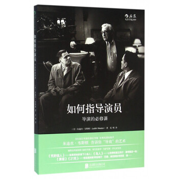 如何指导演员(导演的必修课)/后浪电影学院