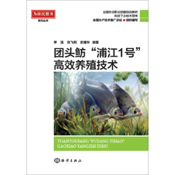 团头鲂“浦江1号”高效养殖技术