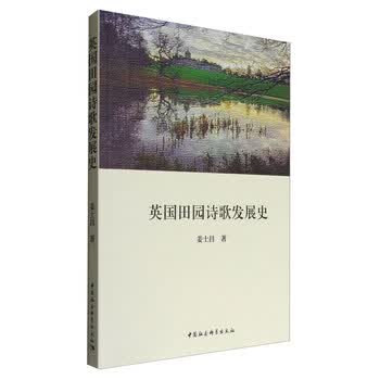 英国田园诗歌发展史