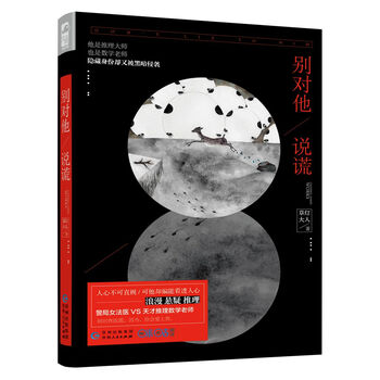 别对他说谎9787221137968