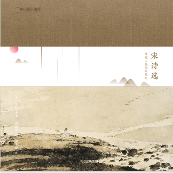 宋诗选傅抱石插图珍藏版