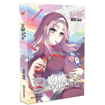 血族12