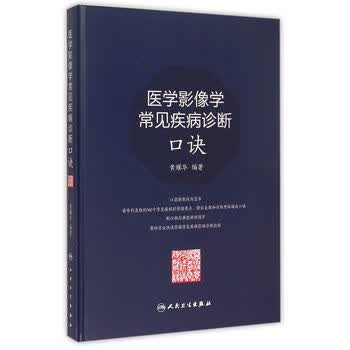 医学影像学常见疾病诊断口诀(精)
