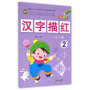汉字描红(2彩色版)/学前规范书写练习