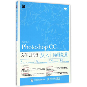 Photoshop CC APP UI设计从入门到精通(附光盘)