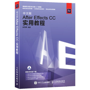 中文版After Effects CC实用教程（数艺设出品）