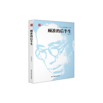 顾准的后半生 分类 经典传记 传记书籍