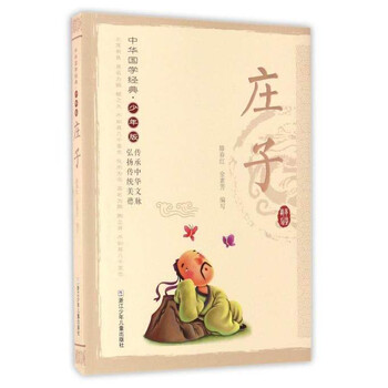 中华国学经典·少年版：庄子