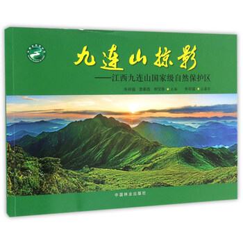 九连山掠影 江西九连山国家级自然保护区