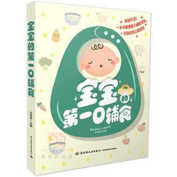 宝宝的口辅食