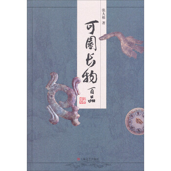 可园长物百品