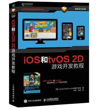 iOS和tvOS 2D游戏开发教程(异步图书出品)