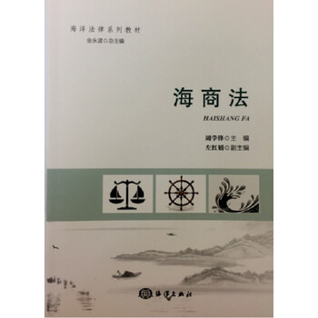 海商法