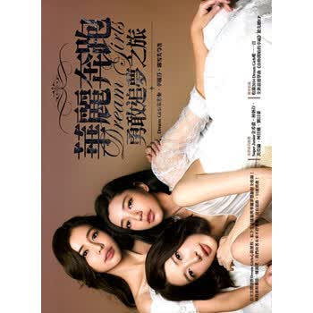 [14-6] 华丽奔跑 Dream Giris勇敢追梦之旅