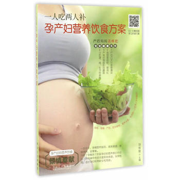 一人吃两人补，孕产妇营养饮食方案
