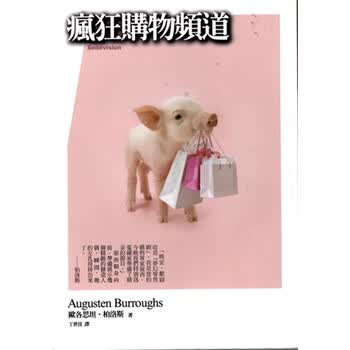 [13-3] 疯狂购物频道