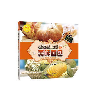 爱烘焙——越做越上瘾的美味面包