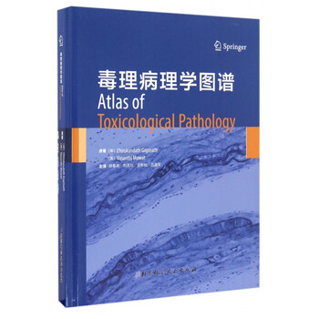 毒理病理学图谱(精)