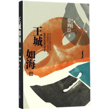 王城如海