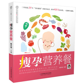 [正版图书]瘦孕营养餐（汉竹）
