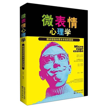 {正版新书}微表情心理学:瞬间领悟你原本未知的真相?9787544179775