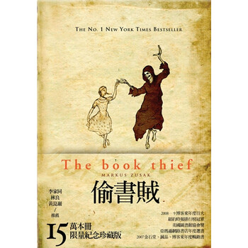 偷书贼（15万本纪念版本） 港台原版 马格斯．朱萨克 木马 文学