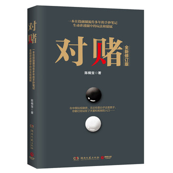 正版 长篇小说：对赌9787540480141