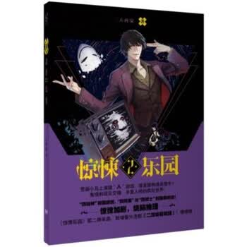 惊悚乐园-维幻界-2 三天两觉 长江出版社
