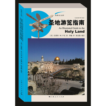 圣地游览指南