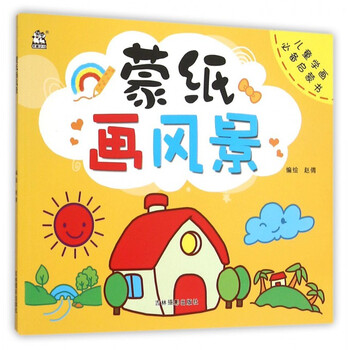 蒙纸画风景/儿童学画**启蒙书