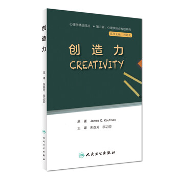 创造力（翻译版）