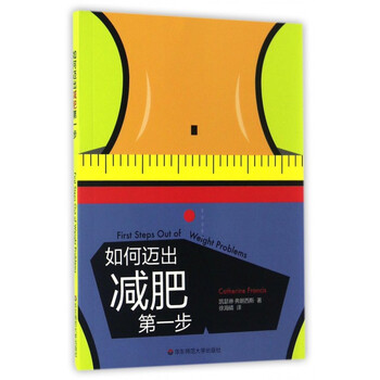 如何迈出减肥**步