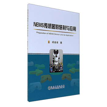 NEMS传感器的研制与应用