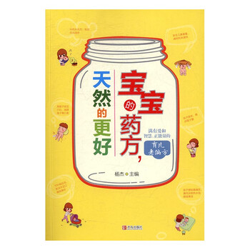 宝宝的，天然的更好 医学 书籍
