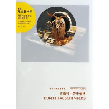 罗伯特·劳申伯格(精)/费顿焦点艺术家