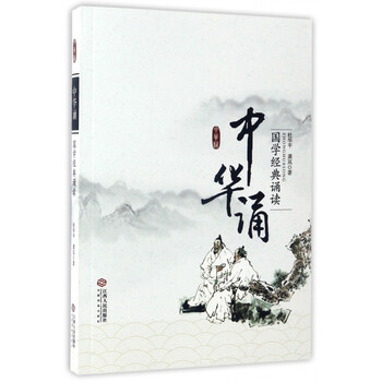 中华诵(国学经典诵读)