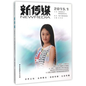 新传媒(2015.1)
