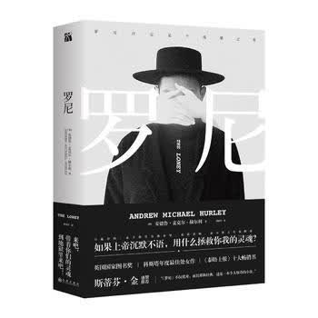 罗尼