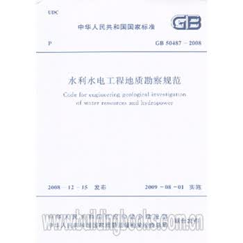 水利水电工程地质勘察规范(GB 50487-2008)